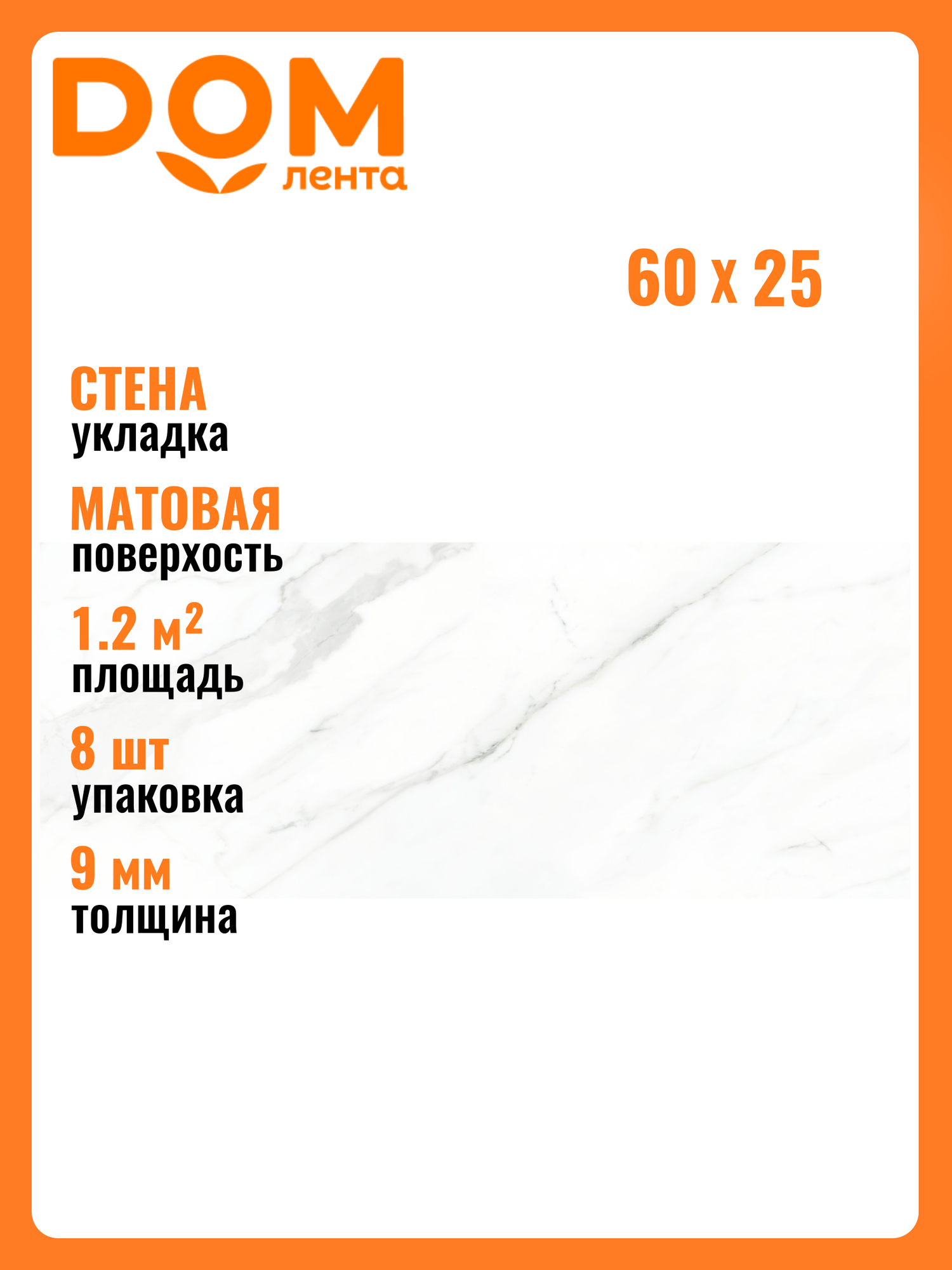 Керамическая плитка Unitile Life SPUTNIK белый 25х60 см