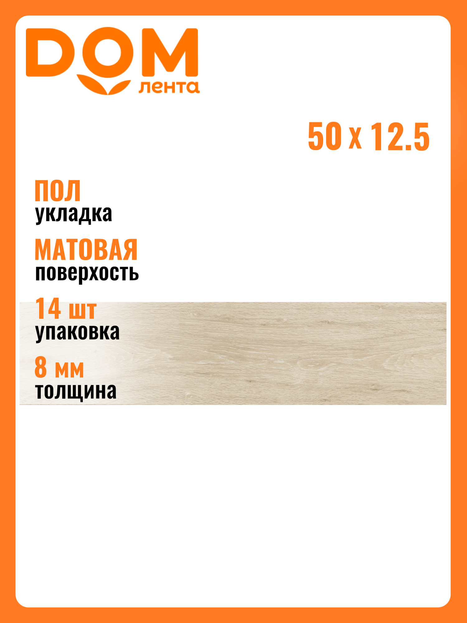 Керамогранит Gracia Ceramica Nordland Pg beige 12,5X50 см 0,88 м²