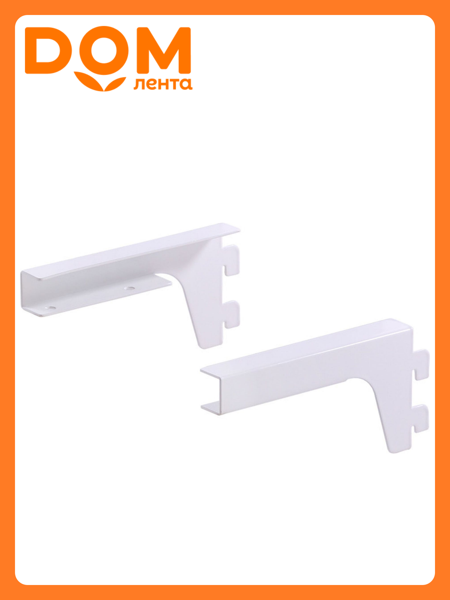 Кронштейны Larvij, для полки, сталь, белый, 150х70х18 мм, 2 шт