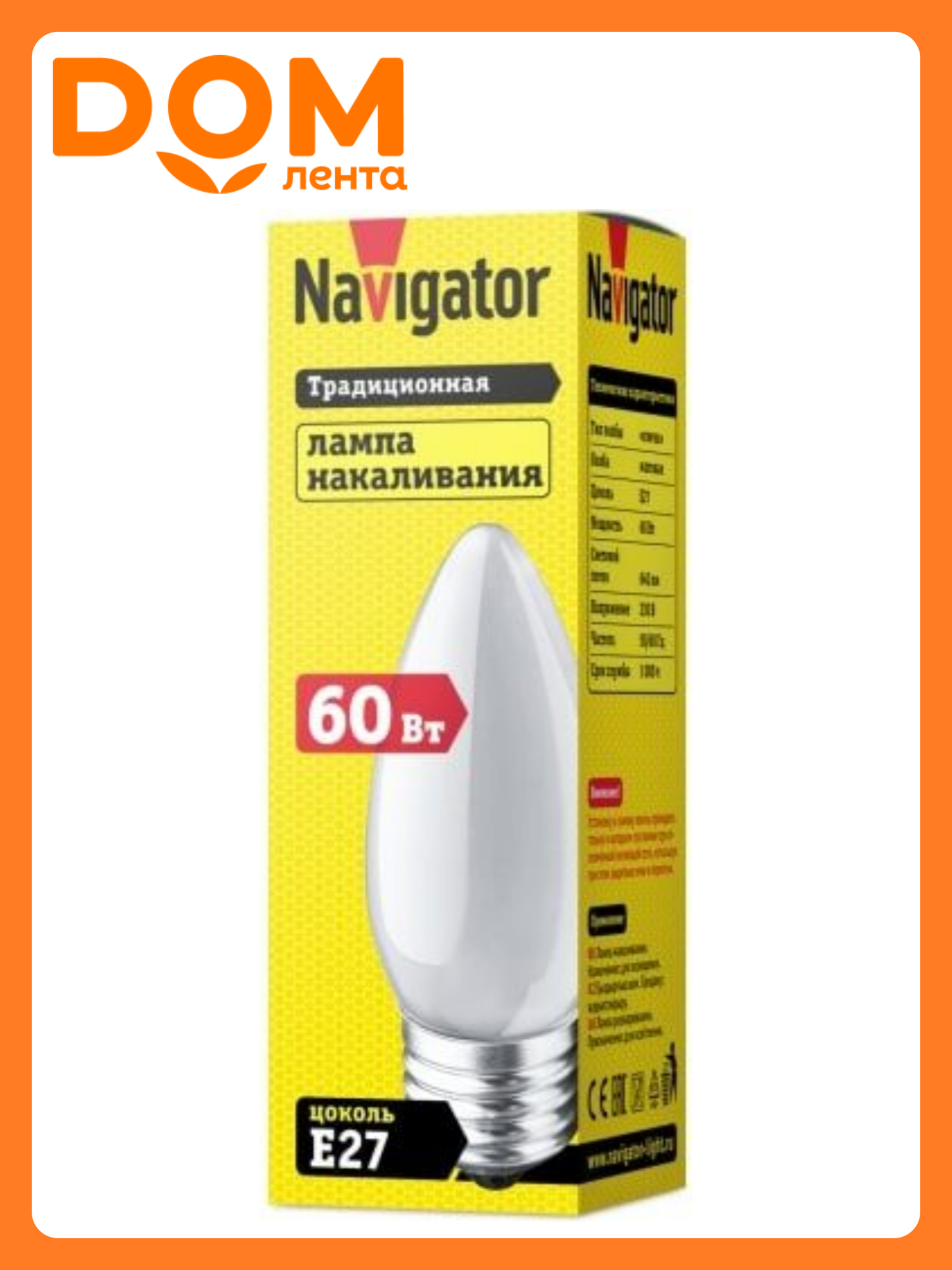 Лампа накал. свеча NAVIGATOR Е27 60Вт матовая