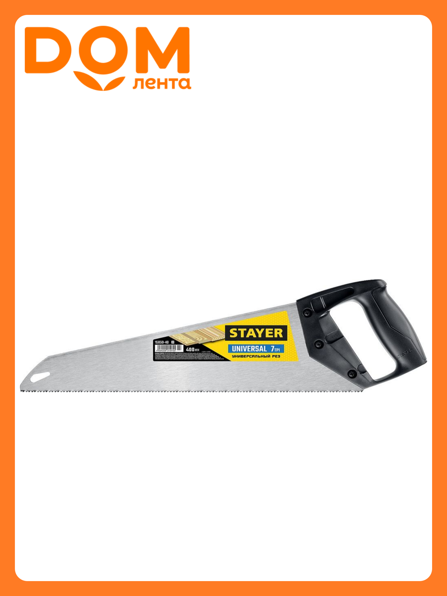Ножовка STAYER, 7TPI, 400мм, по дереву, универсальная, с фиксированным полотном