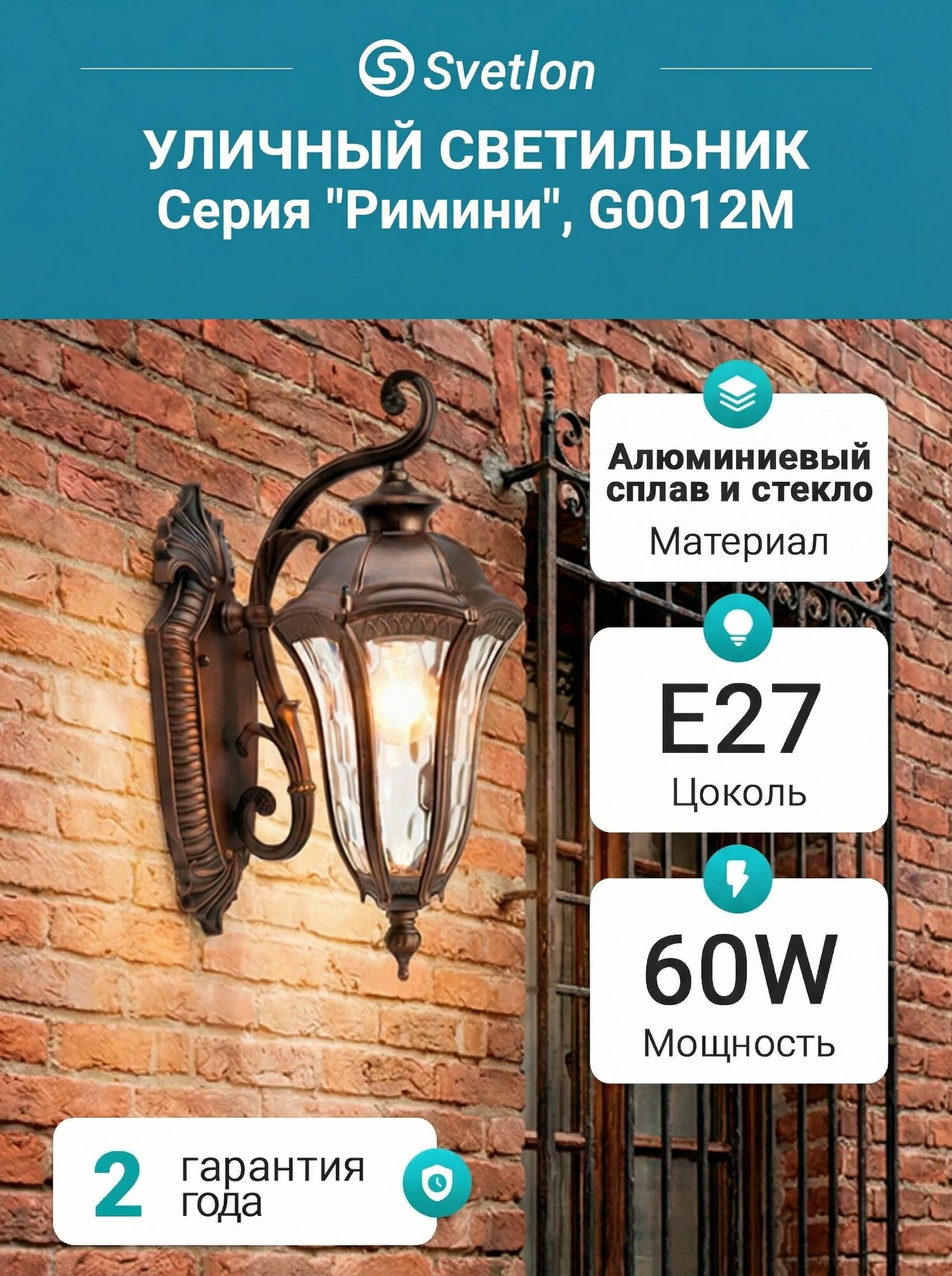 Настенный садово-парковый светильник Римини G0012М