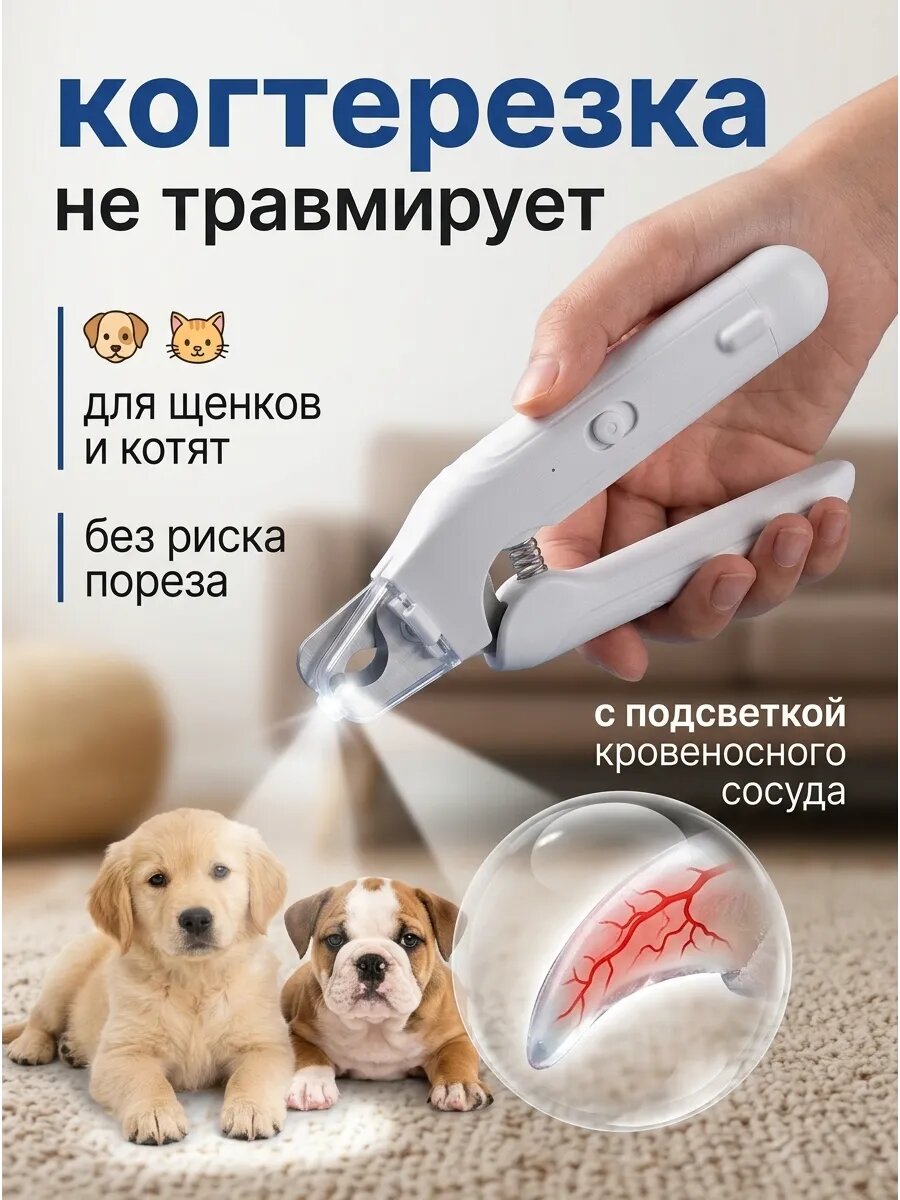 Безопасная когтерезка для кошек LED подсветка|