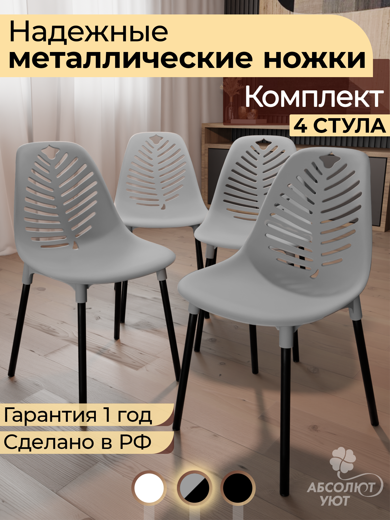 Стул "Удача" серый, ножки черные (4шт.)