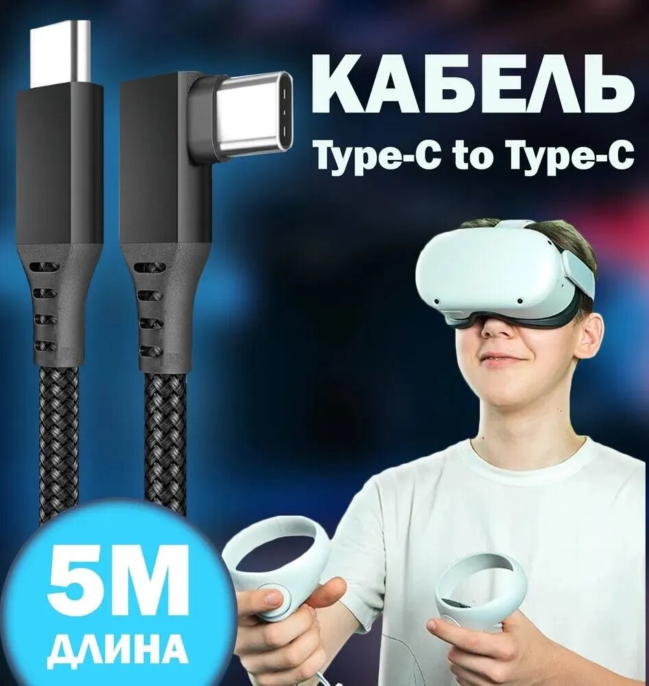Кабель для компьютерной периферии USB Type-C/USB Type-C, 5 м, черный