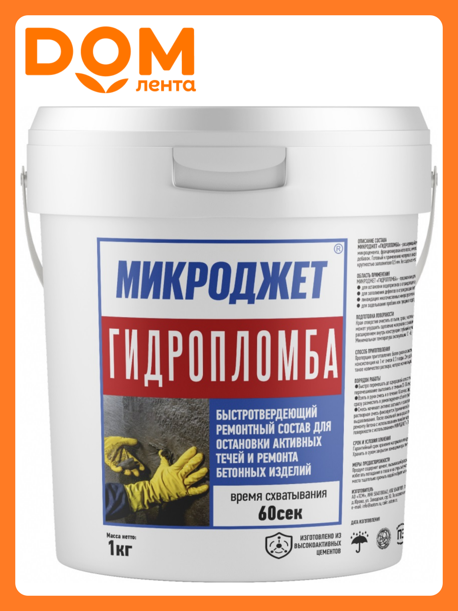 Ремонтный состав быстротвердеющий микроджет «гидропломба» для бетона и конструкций, 1 кг