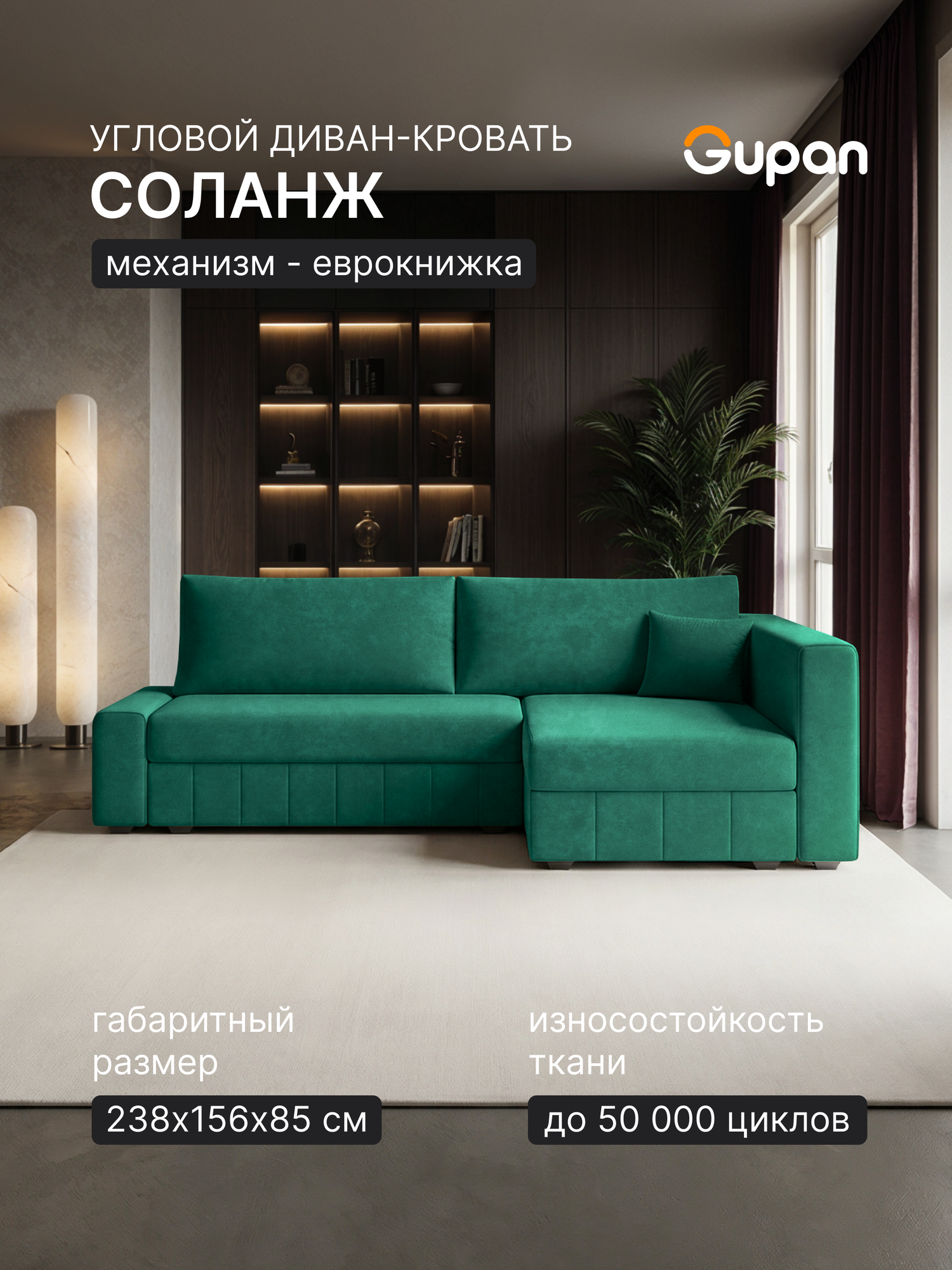 Диван угловой Gupan Соланж Велюр Бинго Зеленый, раскладной, механизм еврокнижка, беспружинный, с ящиком для белья