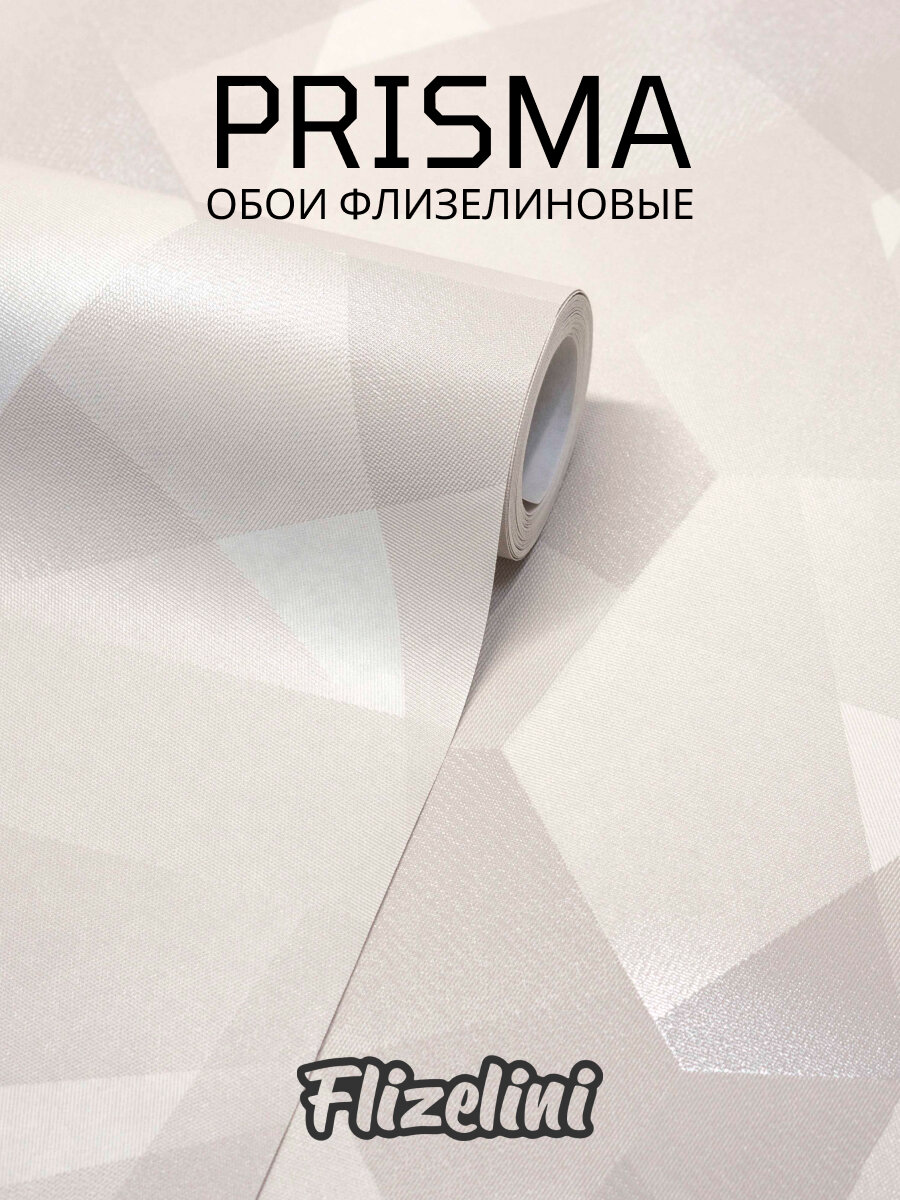 Обои флизелиновые геометрия светло-бежевая, антивандальные, метровые, Prisma (Flizelini, 2121-61)