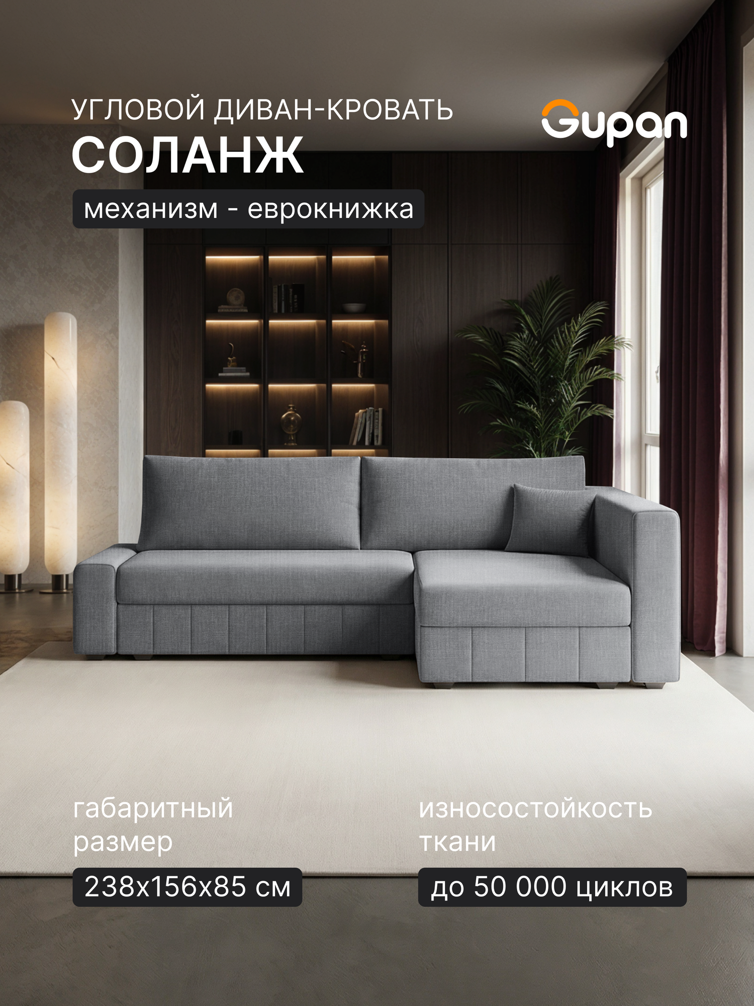 Диван угловой Gupan Соланж Рогожка Савана Серый, раскладной, механизм еврокнижка, беспружинный, с ящиком для белья