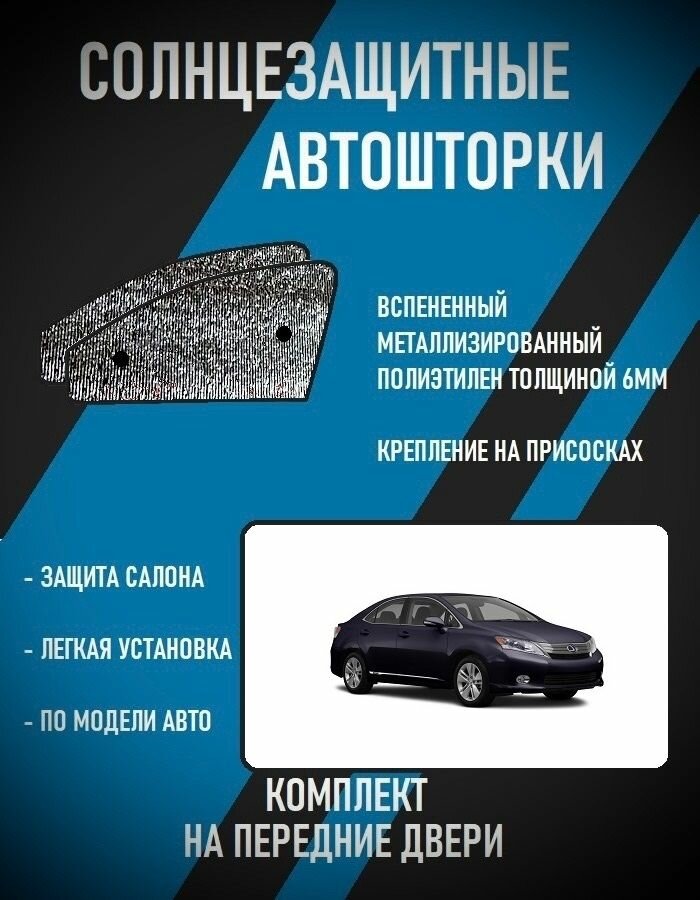 Автошторки на Lexus HS 250 h, 1 (2009-2012)