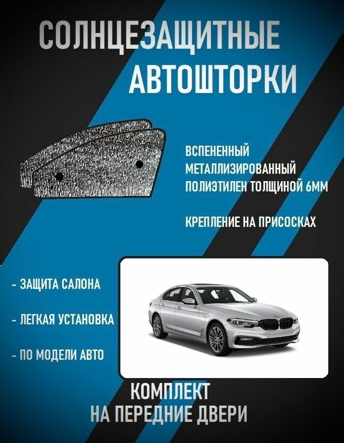 Автошторки на BMW 5 (G30) (2016-2020) седан
