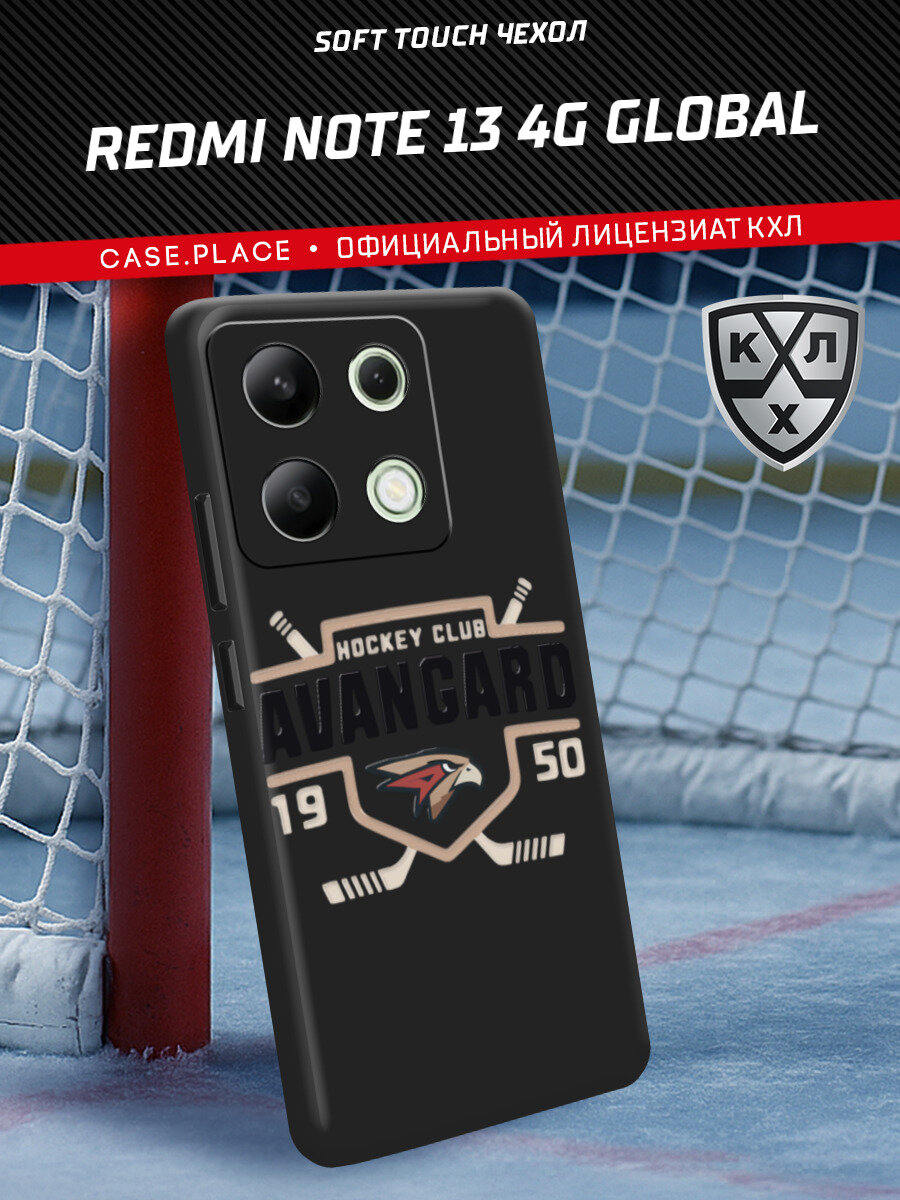 Чехол на Xiaomi Redmi Note 13 4G (Global) / Сяоми Редми Нот 13 4G с принтом "КХЛ Авангард клуб"
