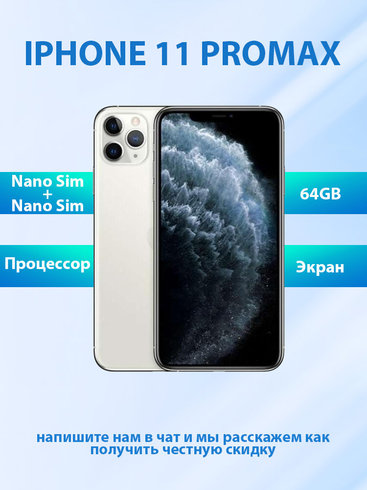 Смартфон Apple iPhone 11Promax 4ГБ/64ГБ, белый, б/у, отличное состояние Nano SIM+ Nano SIM CH/A