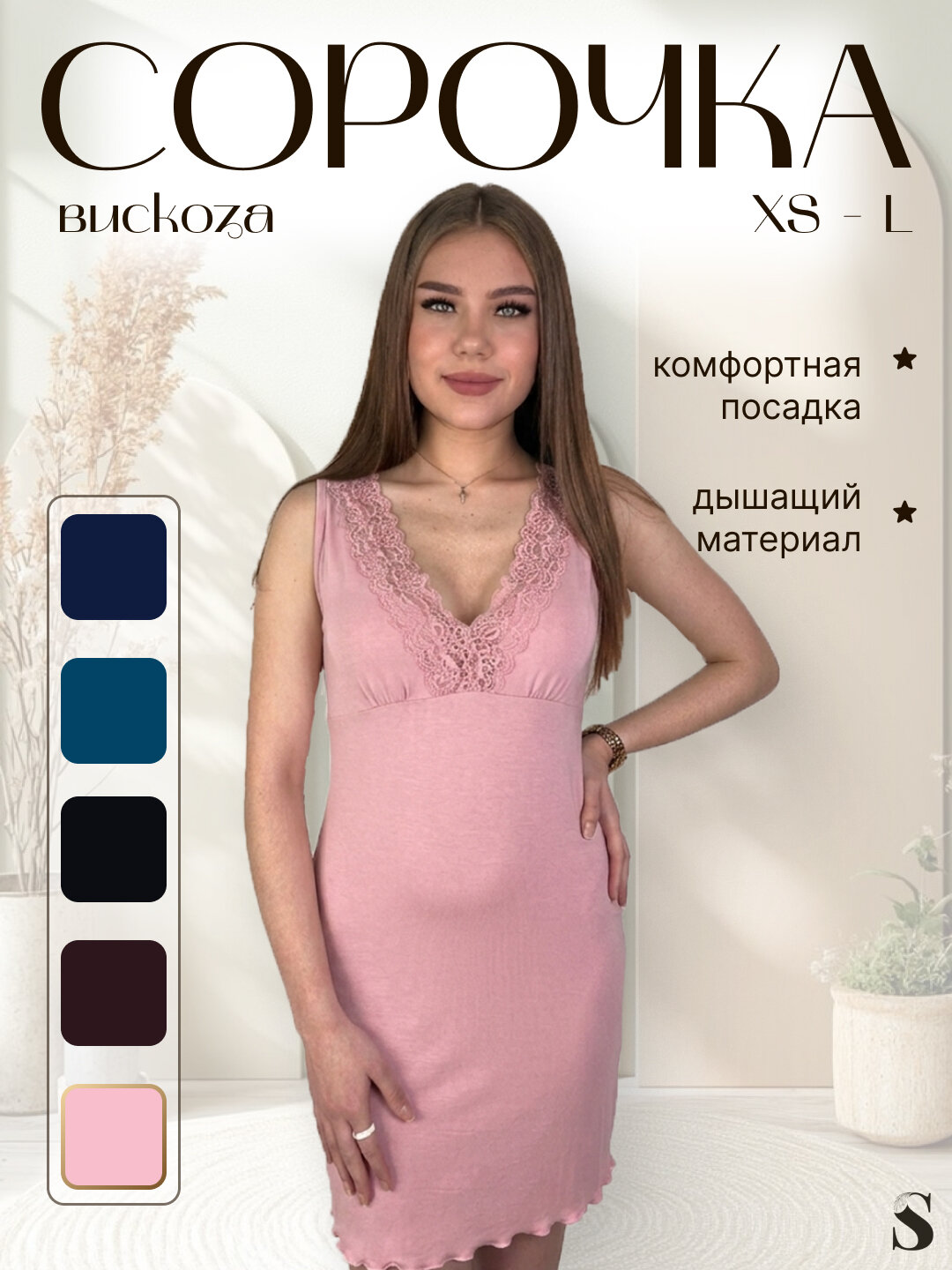 Сорочка Сорочка