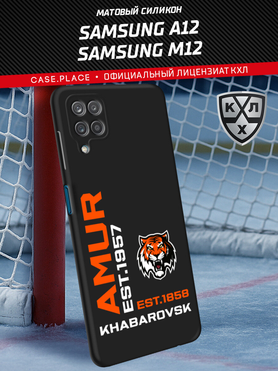 Чехол на Samsung Galaxy A12/M12 / Самсунг Галакси А12/М12 с принтом КХЛ EST Амур 2