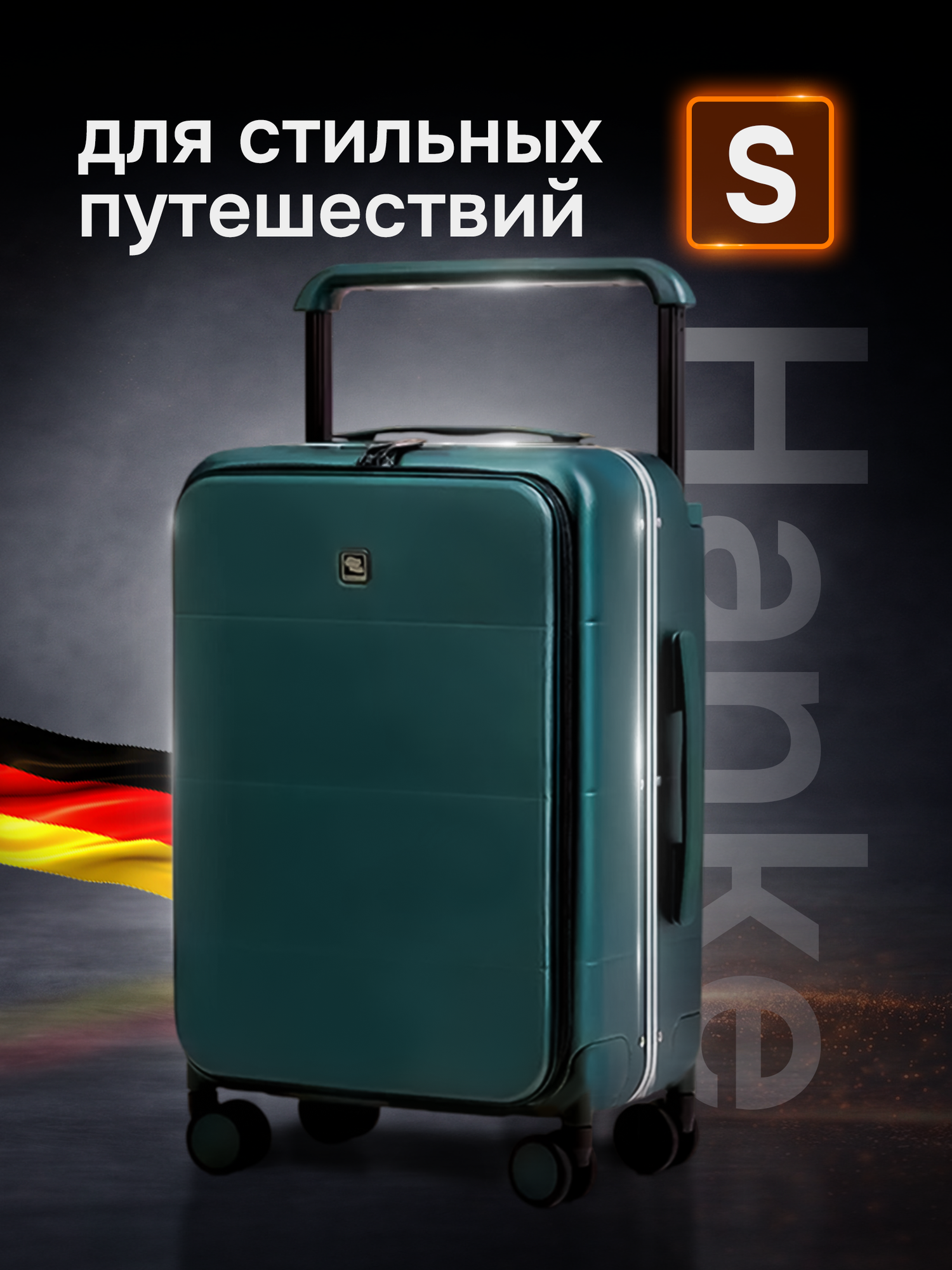 Чемодан 