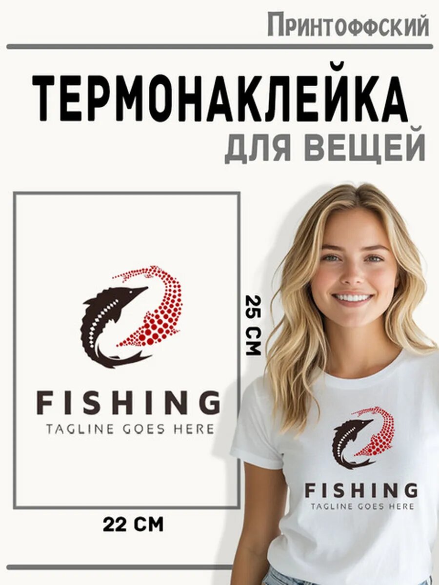 Термонаклейка для одежды и аксессуаров DTF-печать рисунок рыбалка — фото 1