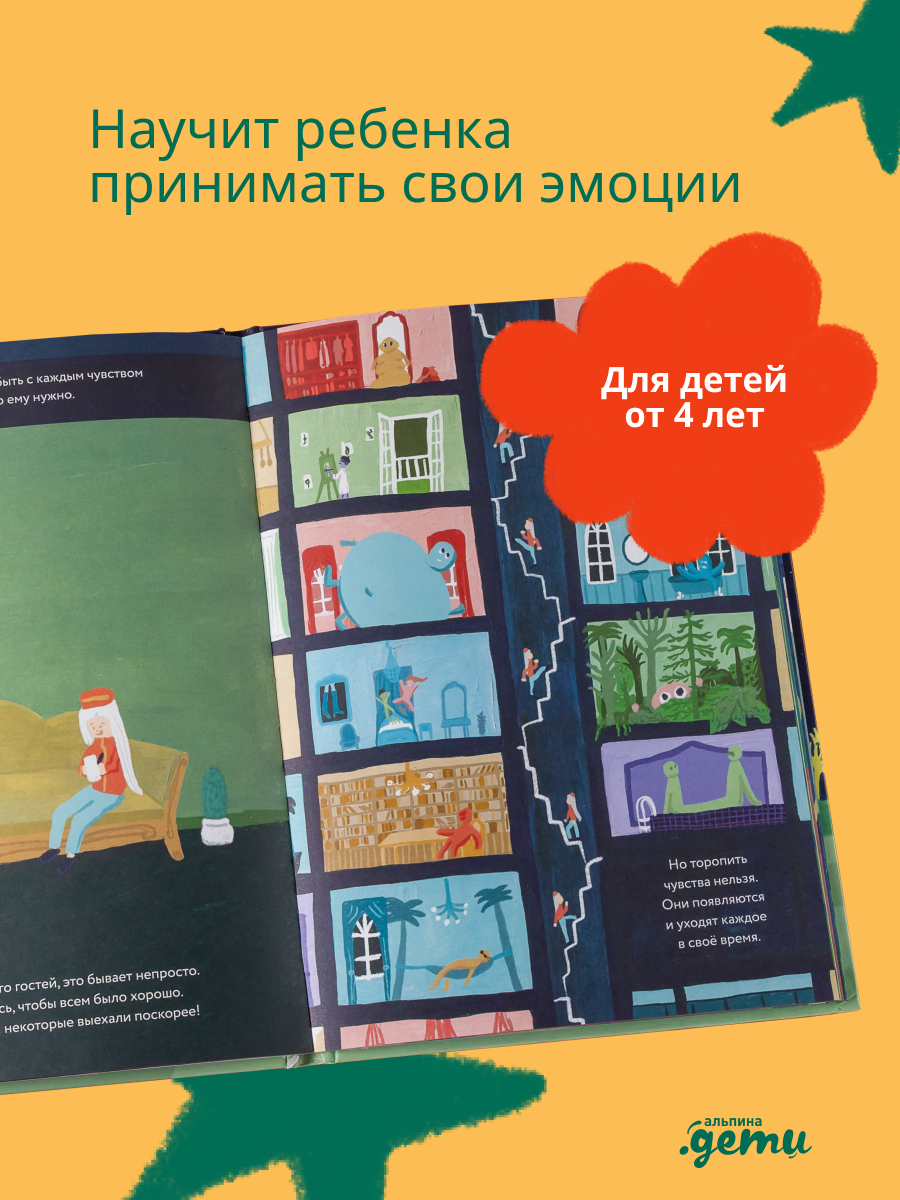 Книга "Гранд-отель чувств" для детей от 4 лет / Издательство: Альпина Дети | Бранкович Лидия — фото 1