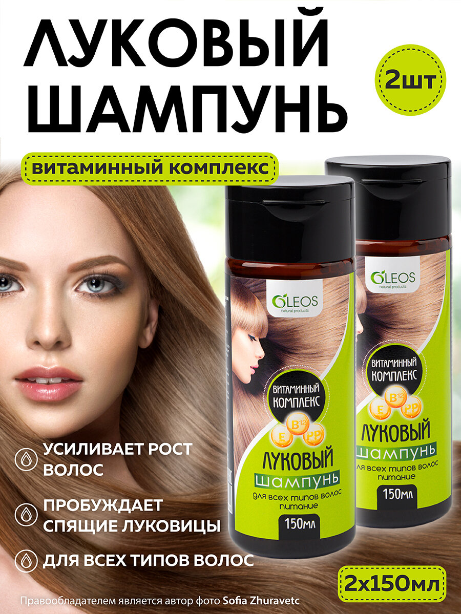 Шампунь с луком, 2*150 мл