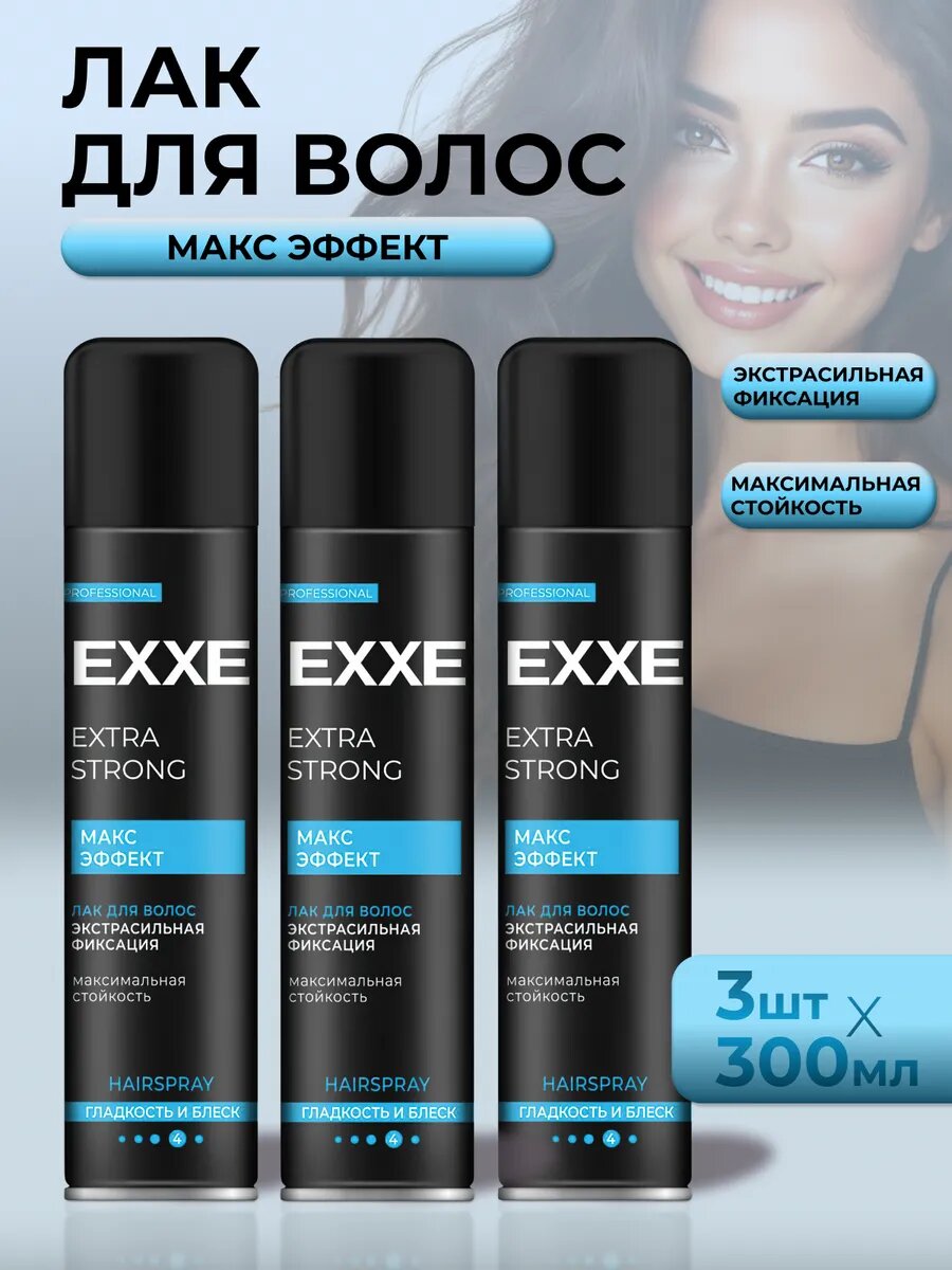 Лак для волос EXXE "Экстрасильная фиксация", 3 упаковки по 300мл