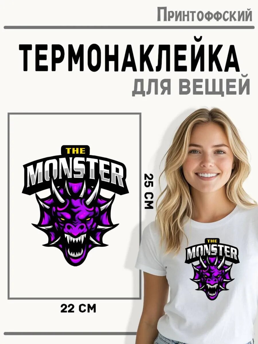 Термонаклейка для одежды и аксессуаров DTF-печать Монстр — фото 1