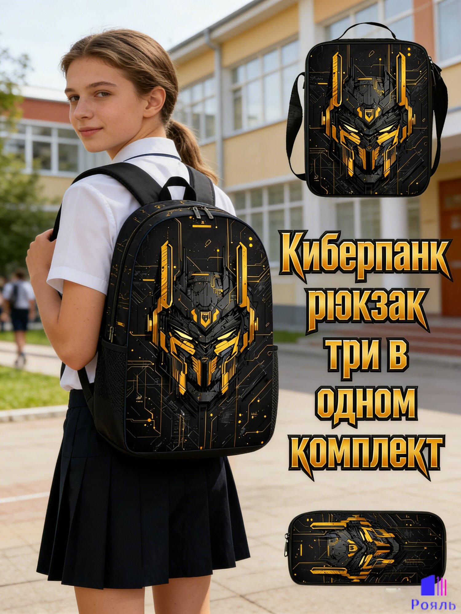 Три рюкзака в стиле киберпанк, набор молодежных рюкзаков, большой объем, легкие и прочные
