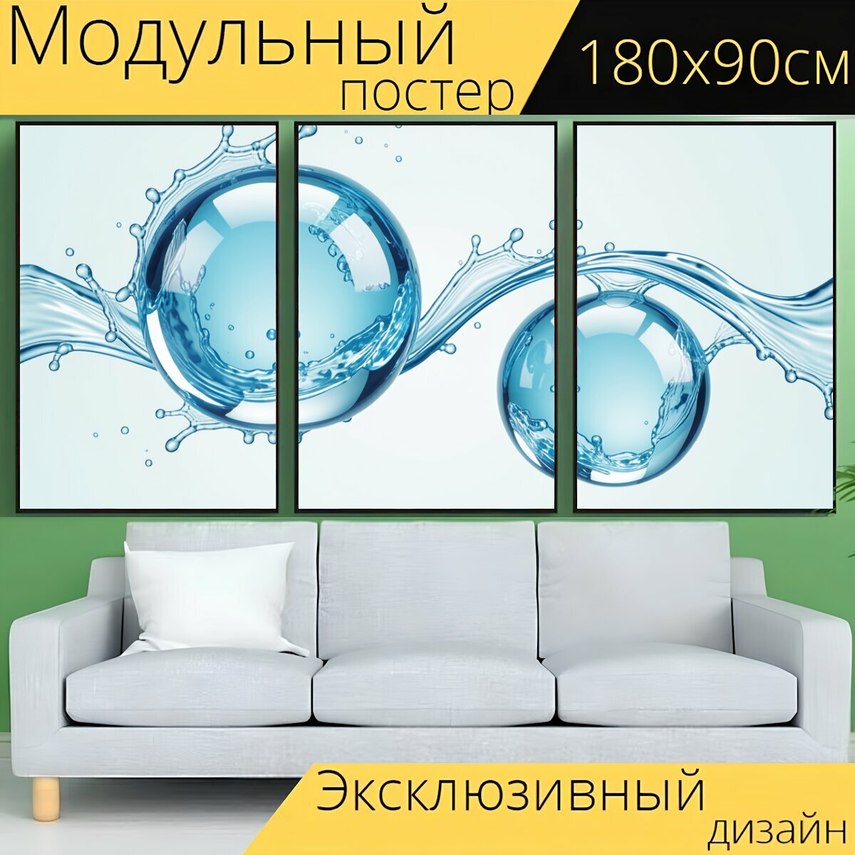 Модульный постер "Абстрактные капли воды. Глянцевые водные сферы и плавная волна в голубых и белых оттенках, минималистичная." 180 x 90 см. для интерьера на стену в тубусе