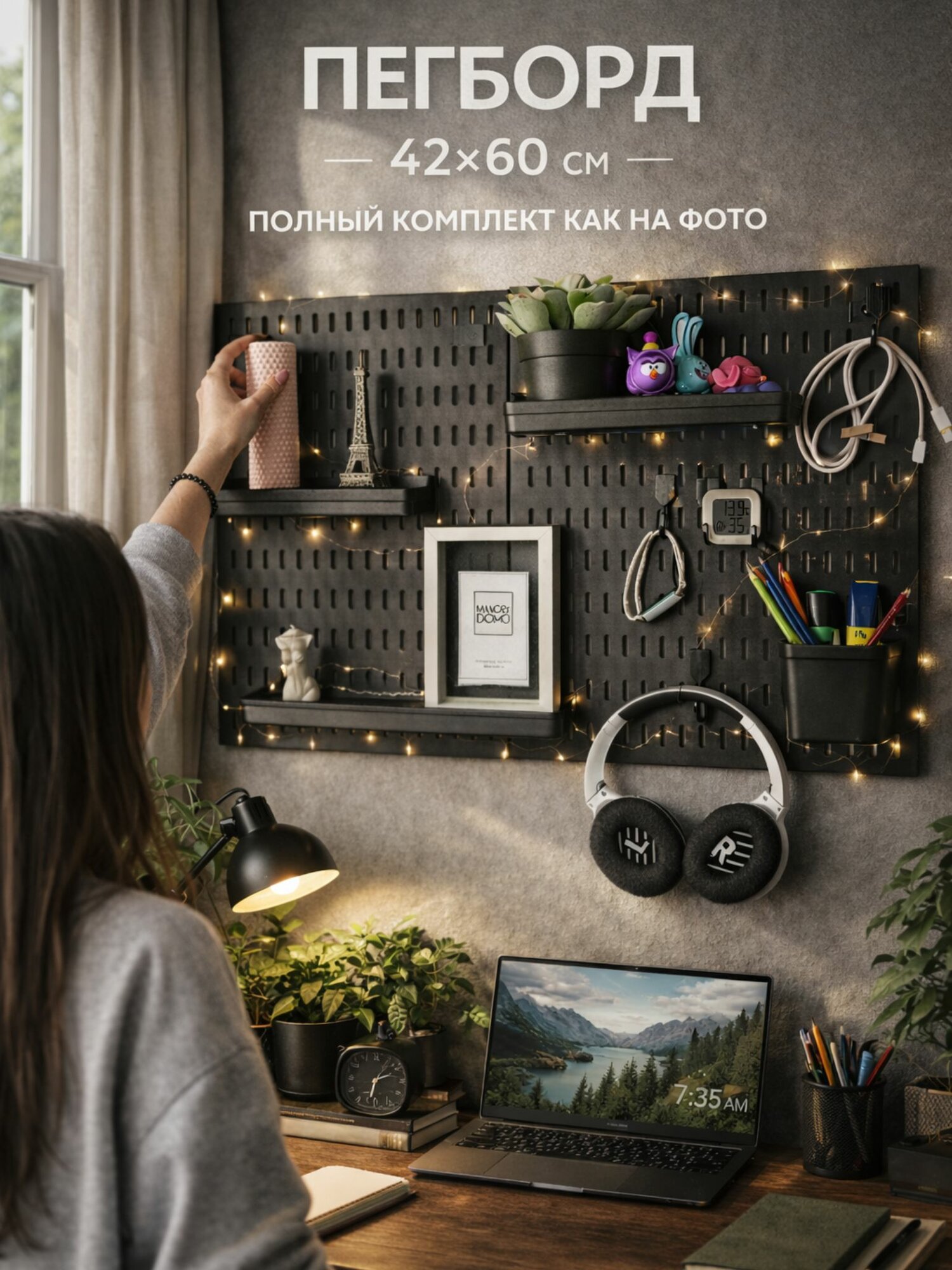 Органайзер настенный пегборд черный 42×30 набор. Manory Domo.