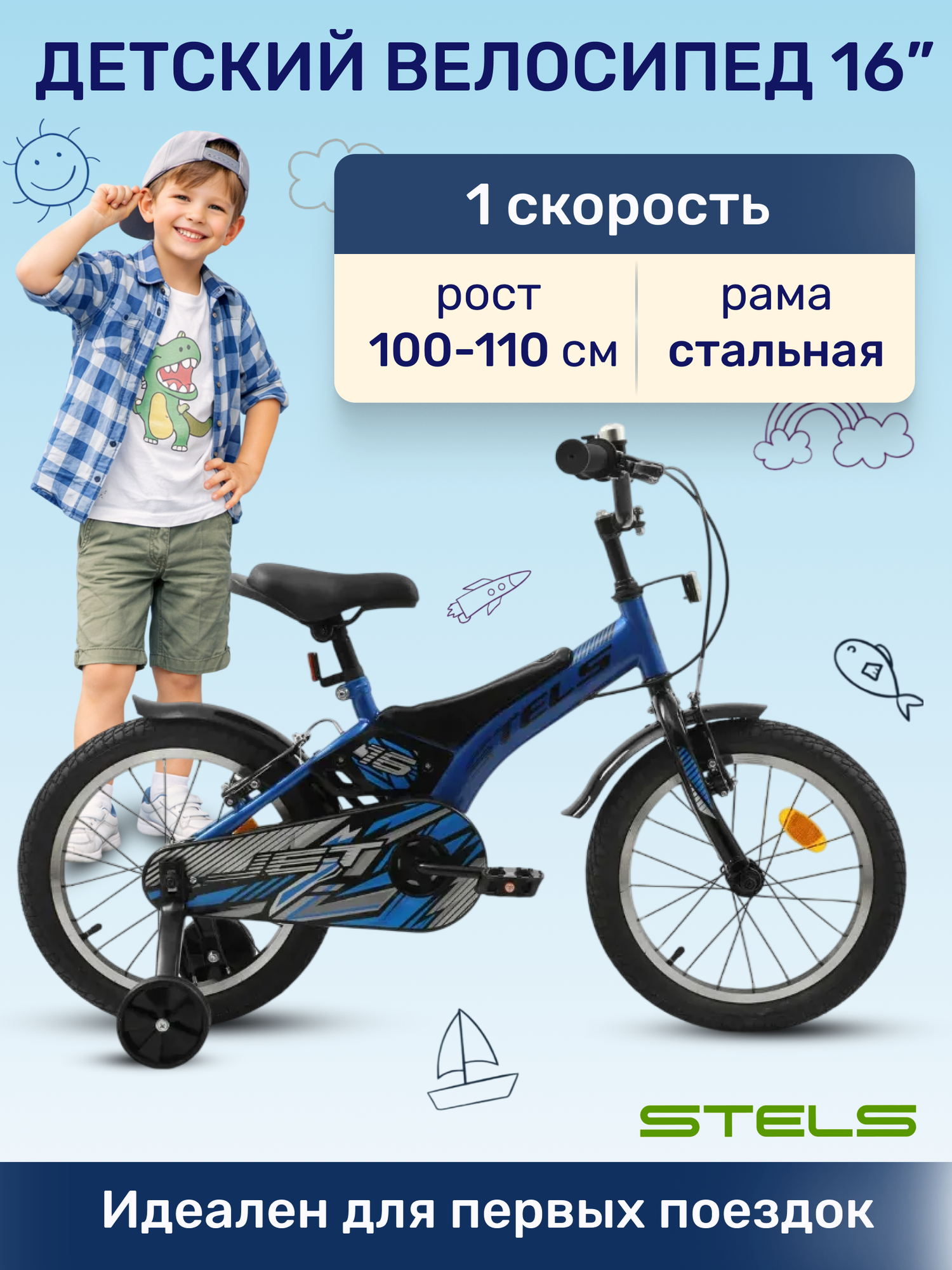 Велосипед детский городской Stels 16 дюймов Jet V рама 9,5 дюймов синий
