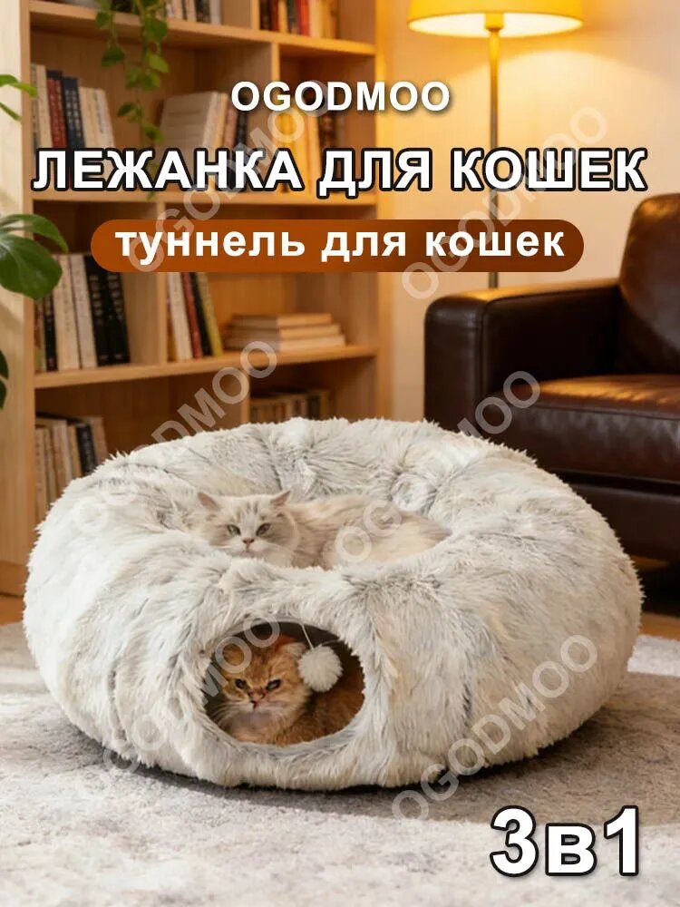 Многофункциональный комплекс 3 в 1 для кошек, Тоннель, лежанка, домик серый, Лежак для животных, С игрушкой