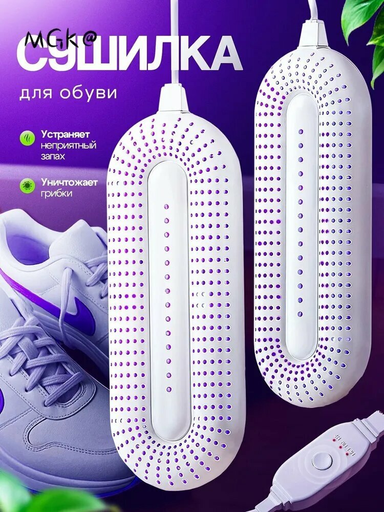 Сушилка для обуви