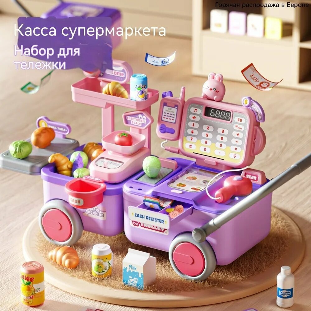 Игровой набор Супермаркет с тележкой и кассой Детская интерактивная касса-супермаркет с движущейся тележкой, сканером и весами Развивающая игрушка для сюжетных игр