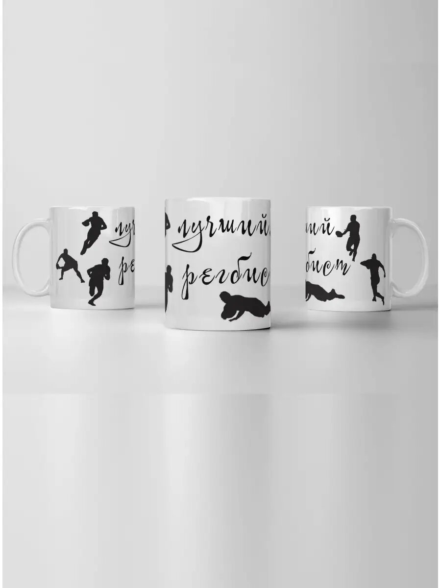 Кружка Регбист