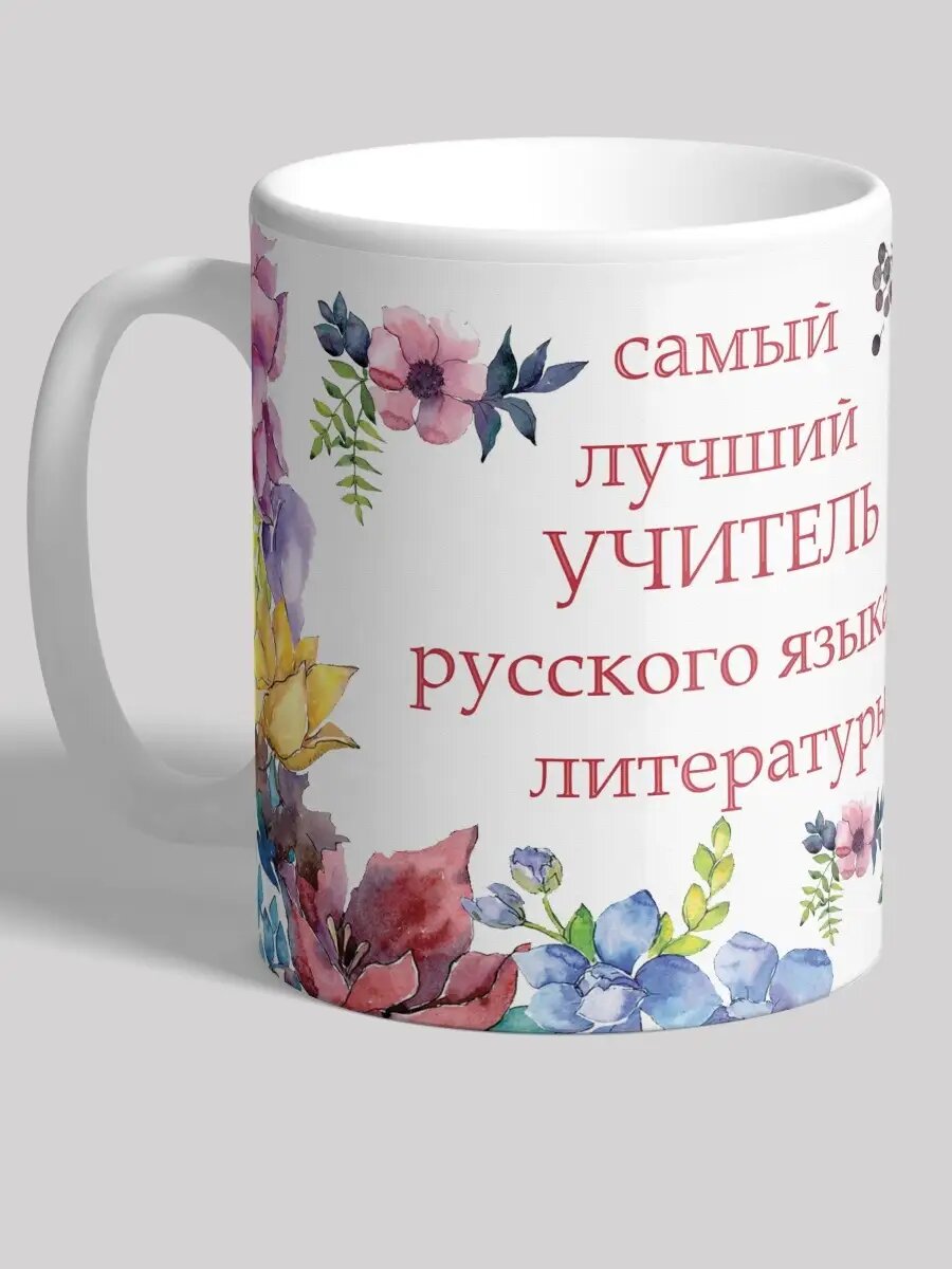 Кружка Учитель русского языка и литературы
