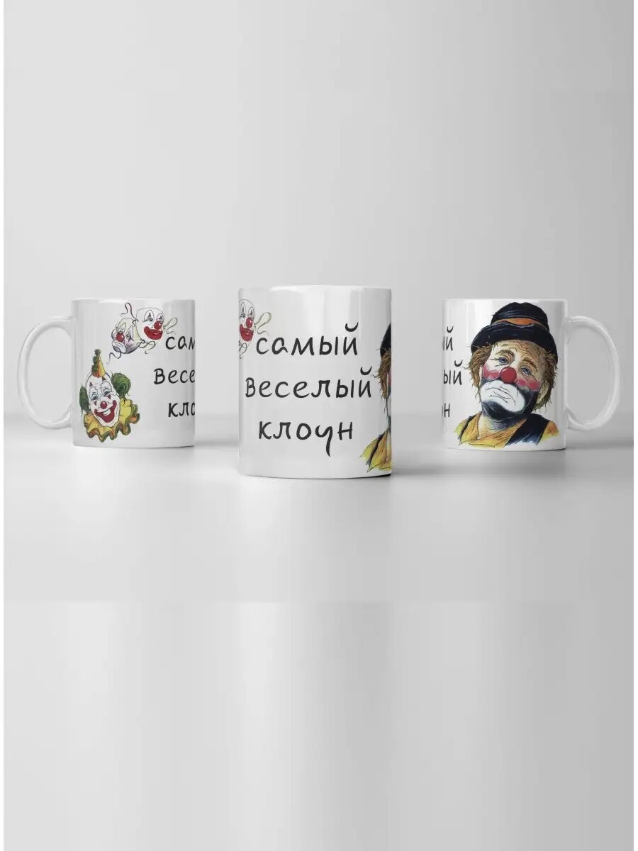 Кружка Клоун