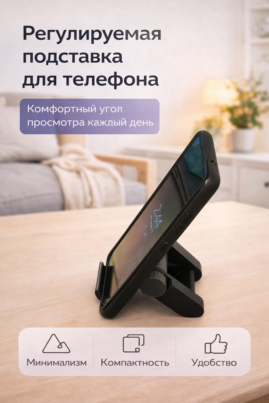 Универсальная настольная регулируемая подставка для телефона