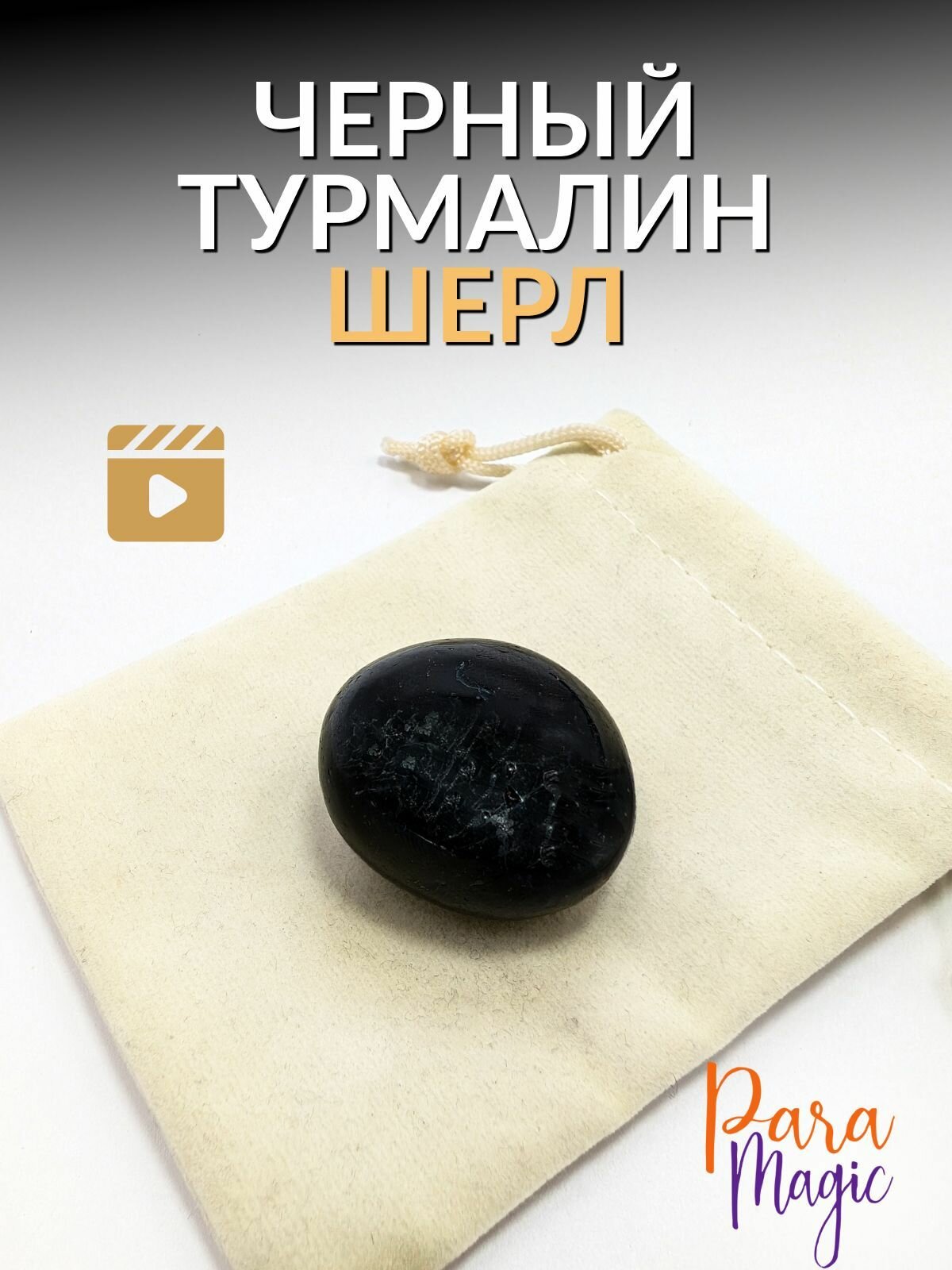 Черный турмалин (Шерл), натуральный камень, 1 шт, размер камня 2-3,5см