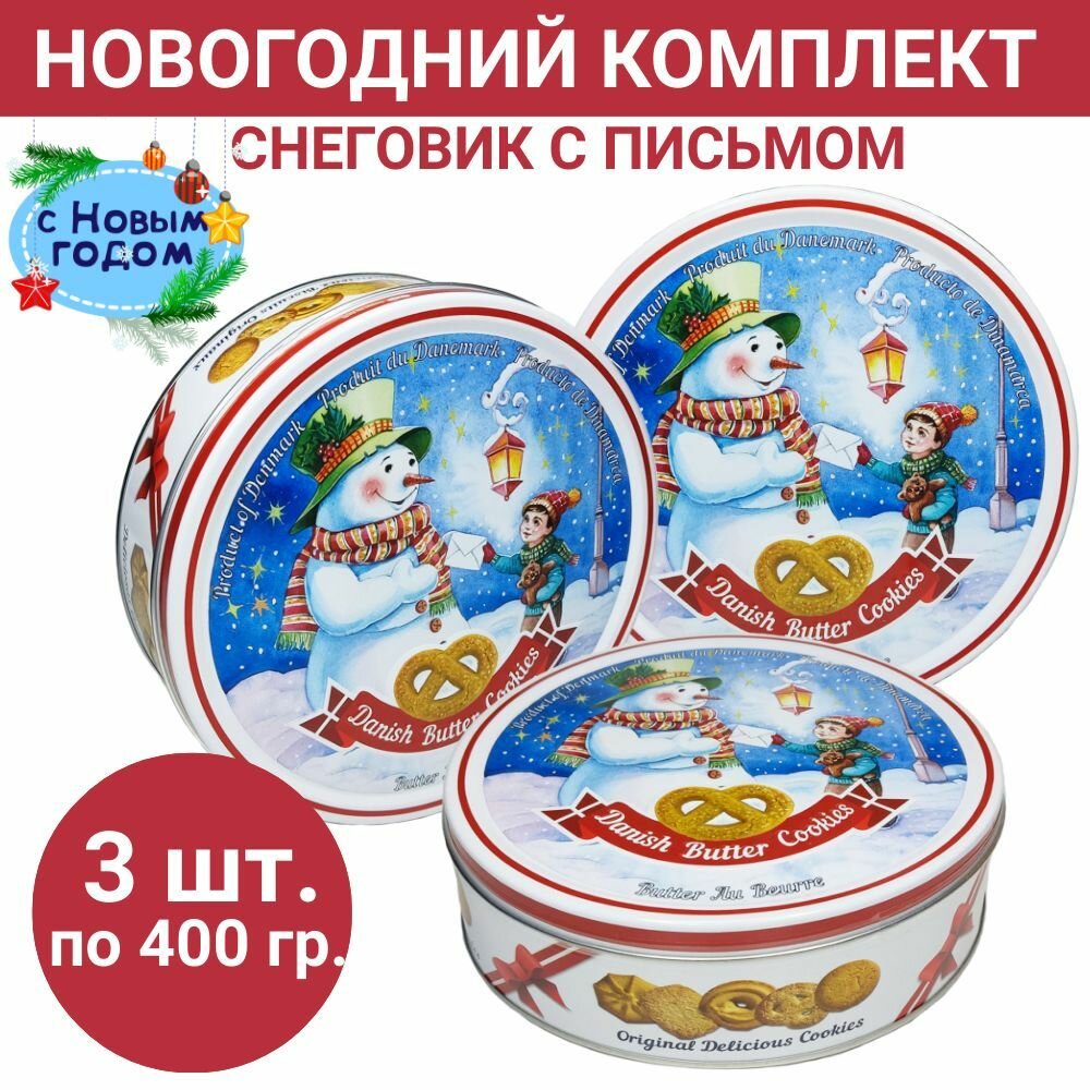 Печенье сдобное Снеговик с письмом, в жестяной банке, Bisquini, 3 уп по 400 гр.