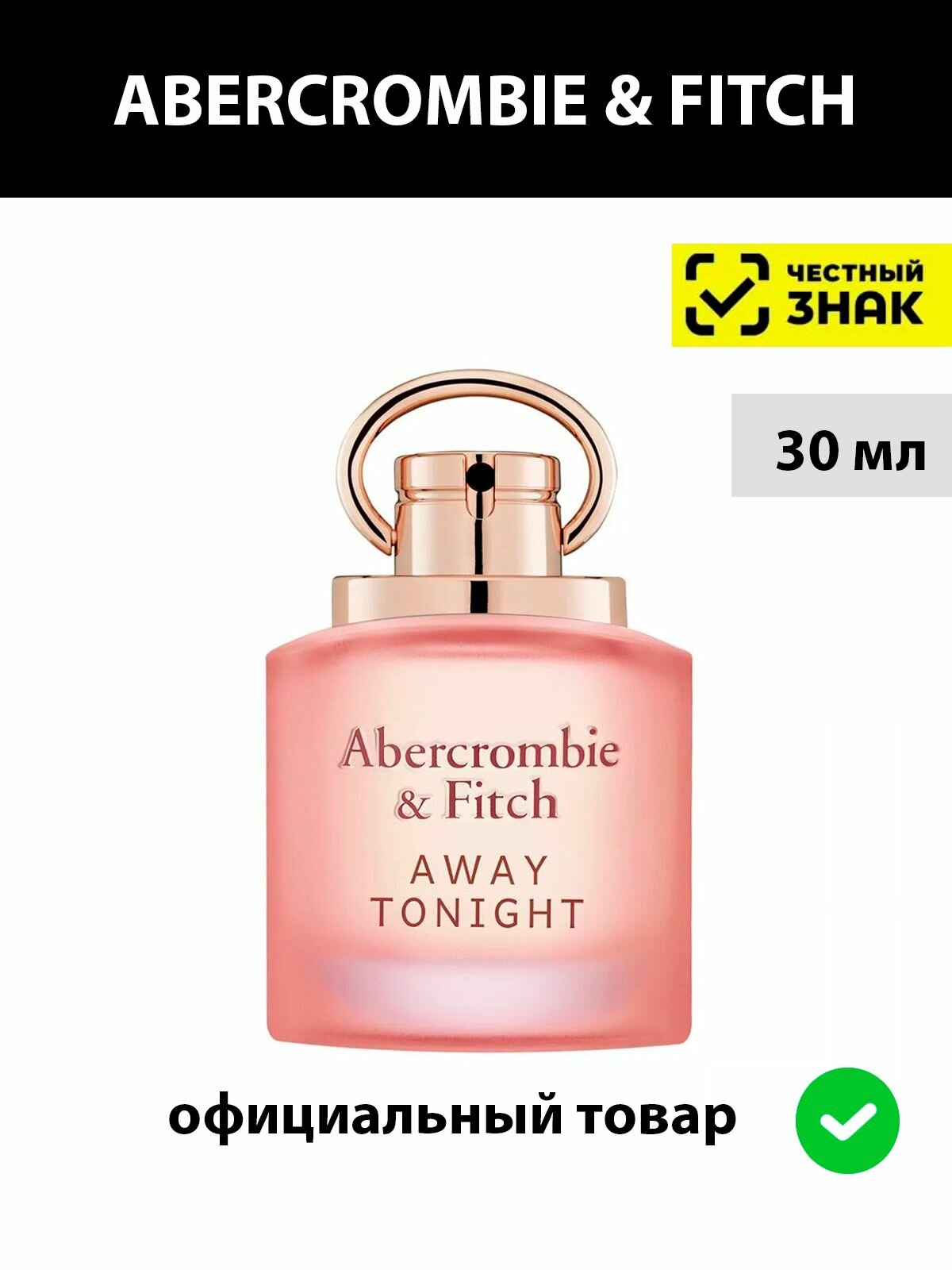ABERCROMBIE & FITCH Away Tonight парфюмерная вода lady 30ml / аберкромби и фитч женские духи
