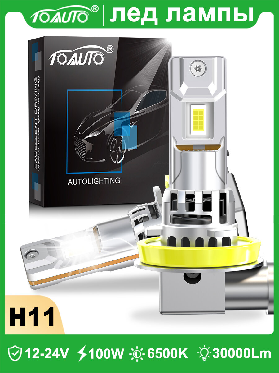 Cветодиодные лед лампы h11 led, h8 h9 лампочки h11 лампа светодиодная,2шт