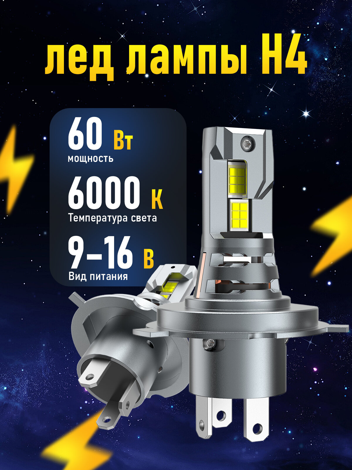 Лед лампы h4 60 ВТ 1:1 без доработок лампы h4 светодиодная лампочки h4