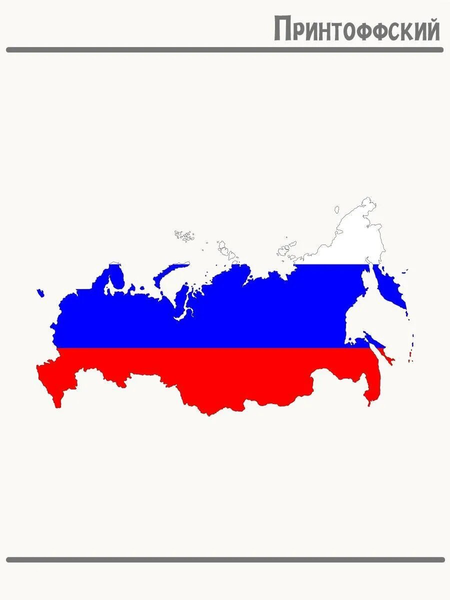 Термонаклейка для одежды и аксессуаров DTF-печать Карта Флаг Russia