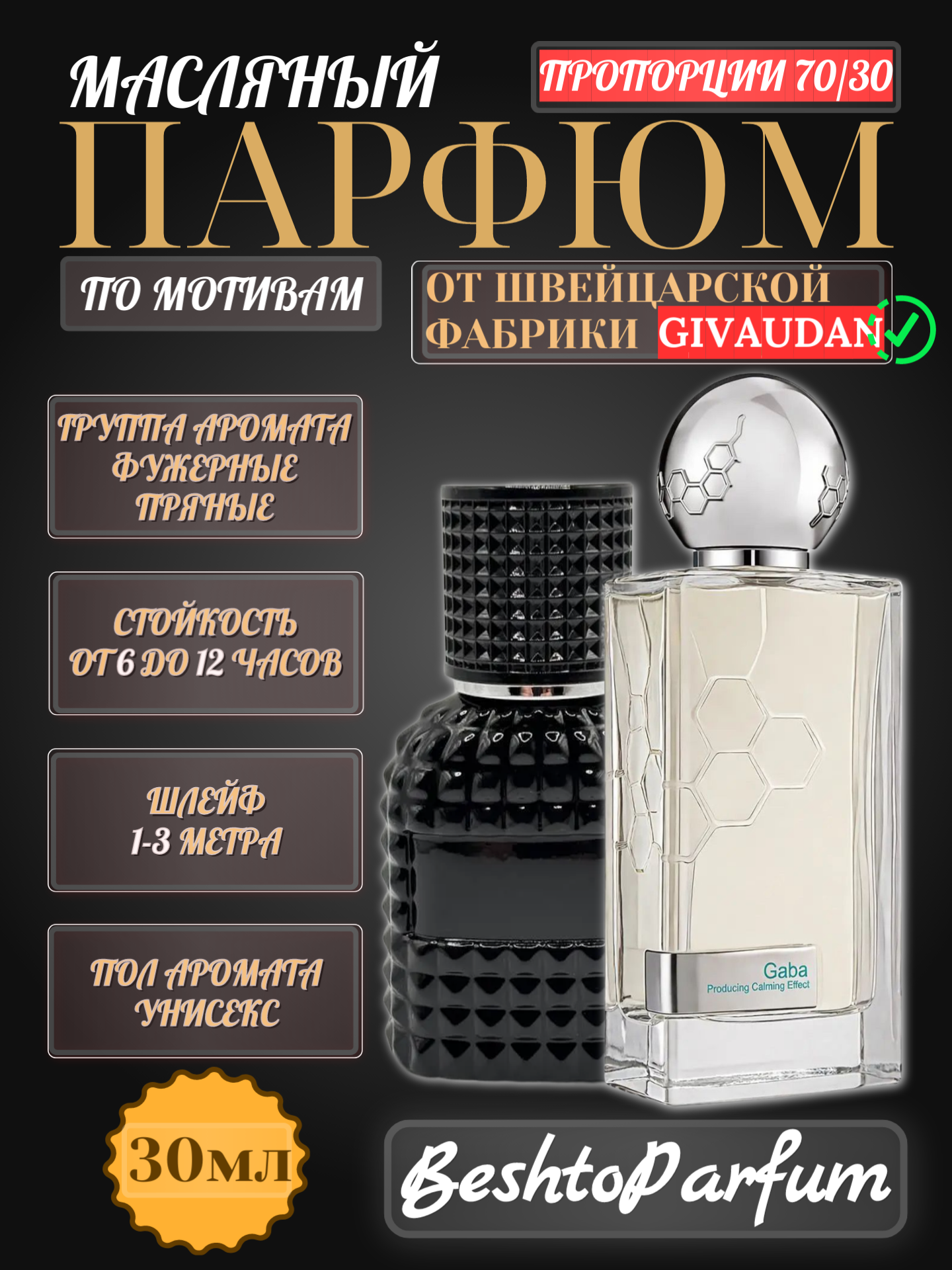 Масляные духи по мотивам Hormone Paris Gaba — стойкий нишевый аромат унисекс / 30мл