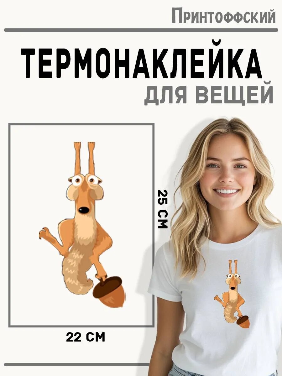 Термонаклейка для одежды и аксессуаров DTF-печать белка — фото 1