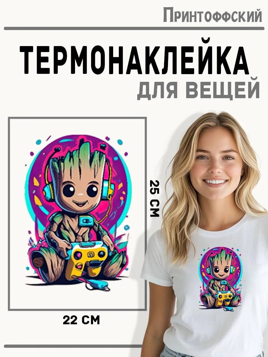 Термонаклейка для одежды и аксессуаров DTF-печать Грут — фото 1