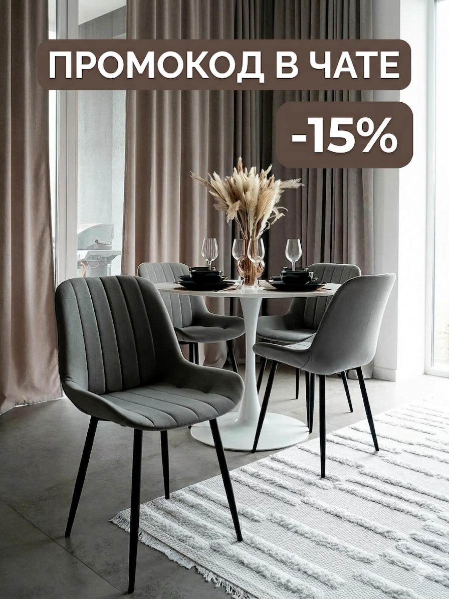 Комплект обеденных стульев для кухни 4 шт мягкий со спинкой, серые