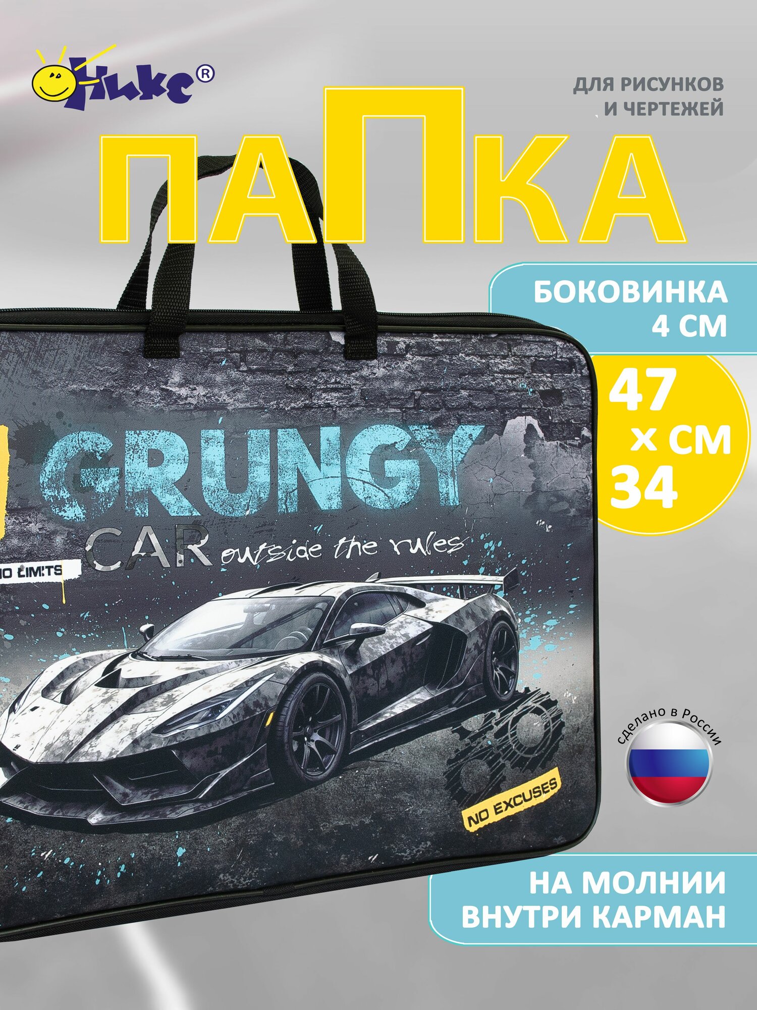Папка для художника оникс Авто гранж А3 для мальчика с карманом, для школы, для садика, для дополнительных занятий, рисования