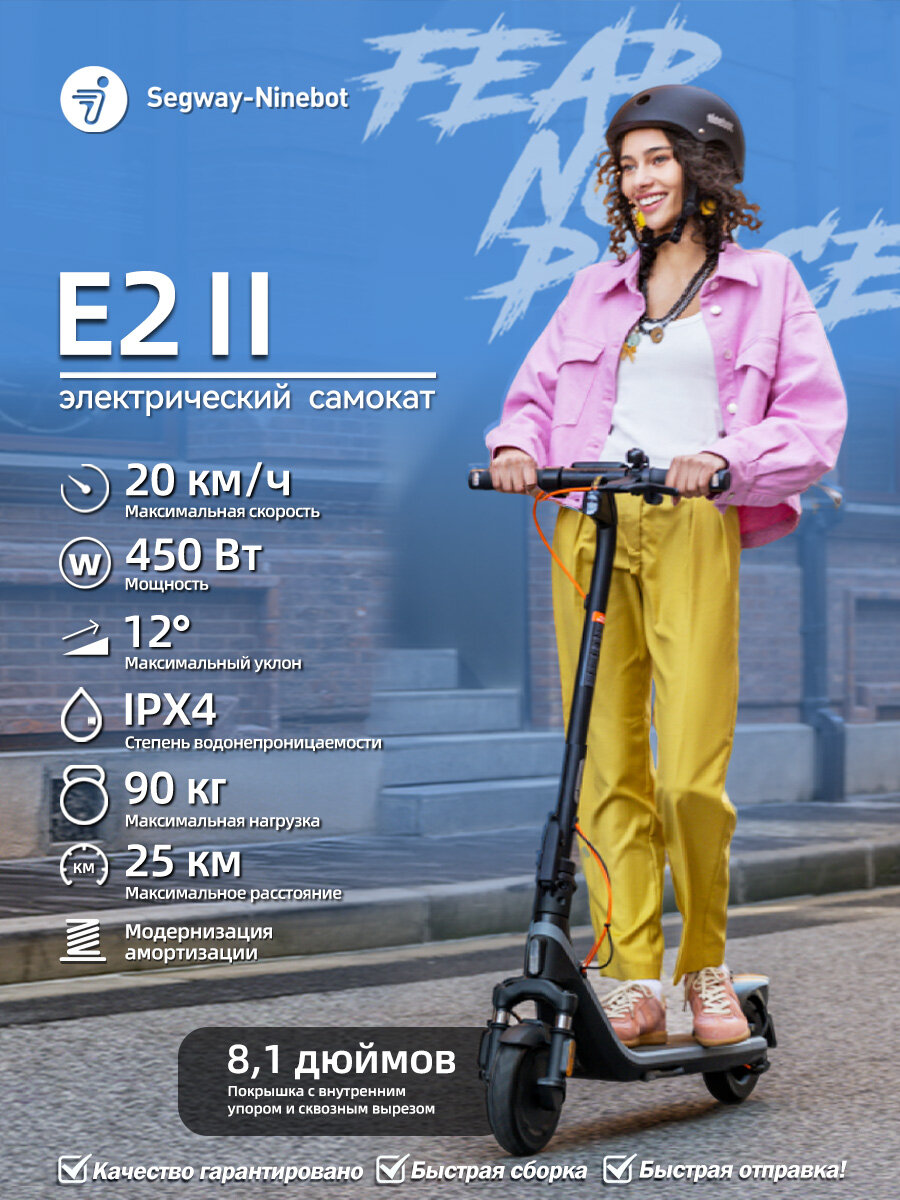 Электросамокат "Ninebot E2 II", максимальная скорость 20км/ч, складной, Подходит для взрослых и подростков