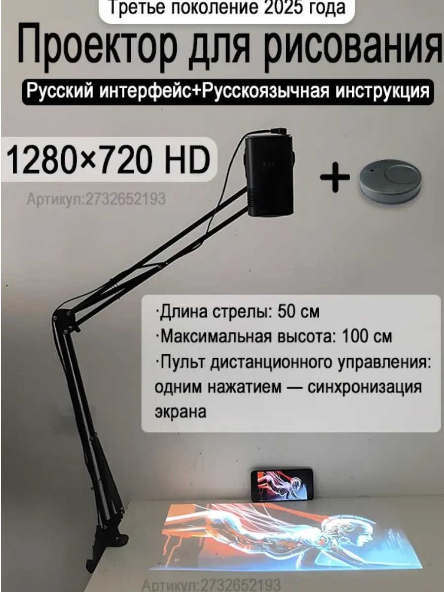 Проектор для рисования 720p, 200 ANSI, с коррекцией трапеции и настольным зажимом