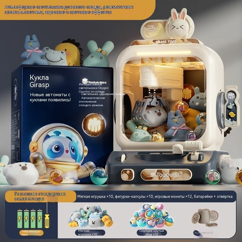 Игровой автомат-хватайка для детей, средний размер, яркий синий (стандартный): 10 кукл + 10 сюрприз-баллов + 12 монет
